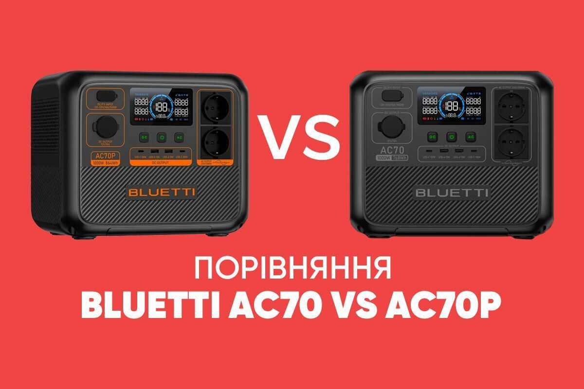 Bluetti AC70 vs AC70P : відмінності та характеристики
